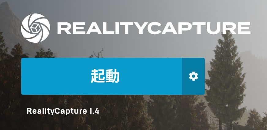 RealityCapture 1.4のインストール - わさびと.com